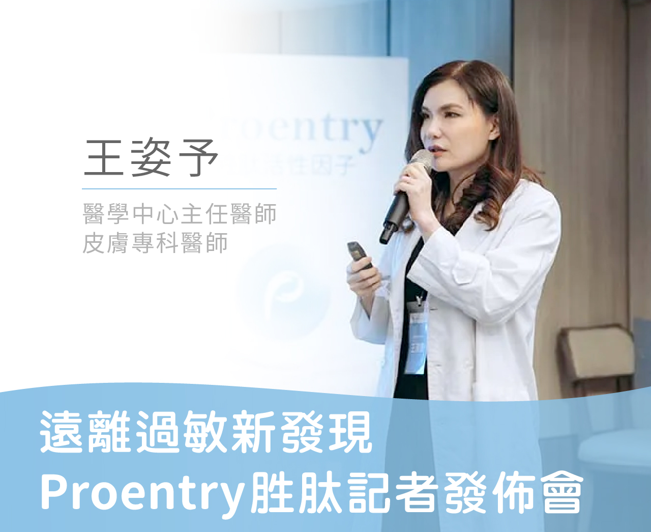 抗敏因子Proentry胜肽 - Proentry 健康保健室