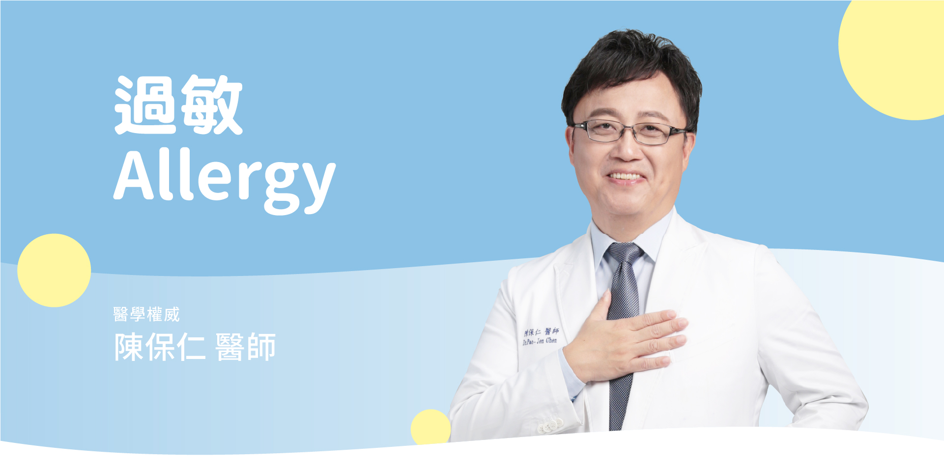 過敏 - Proentry 健康保健室