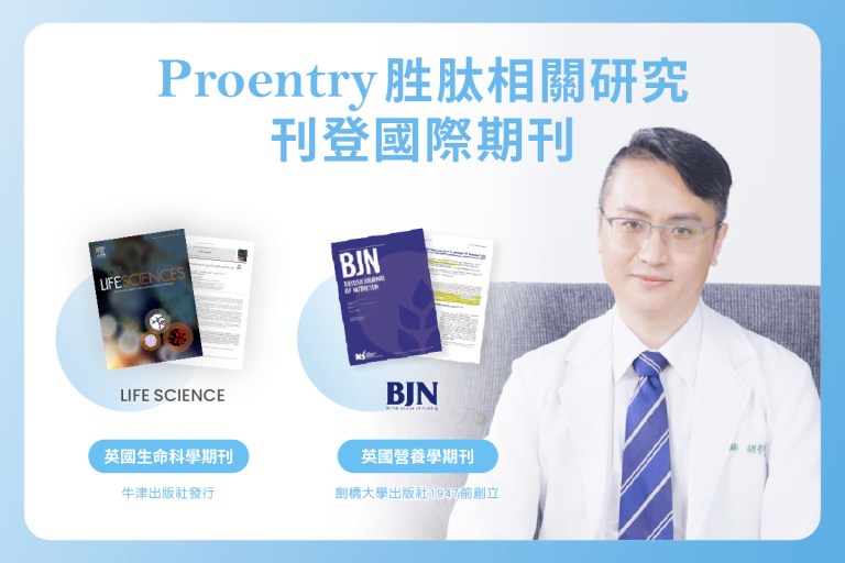 Proentry胜肽改善過敏見證分享 - Proentry 健康保健室