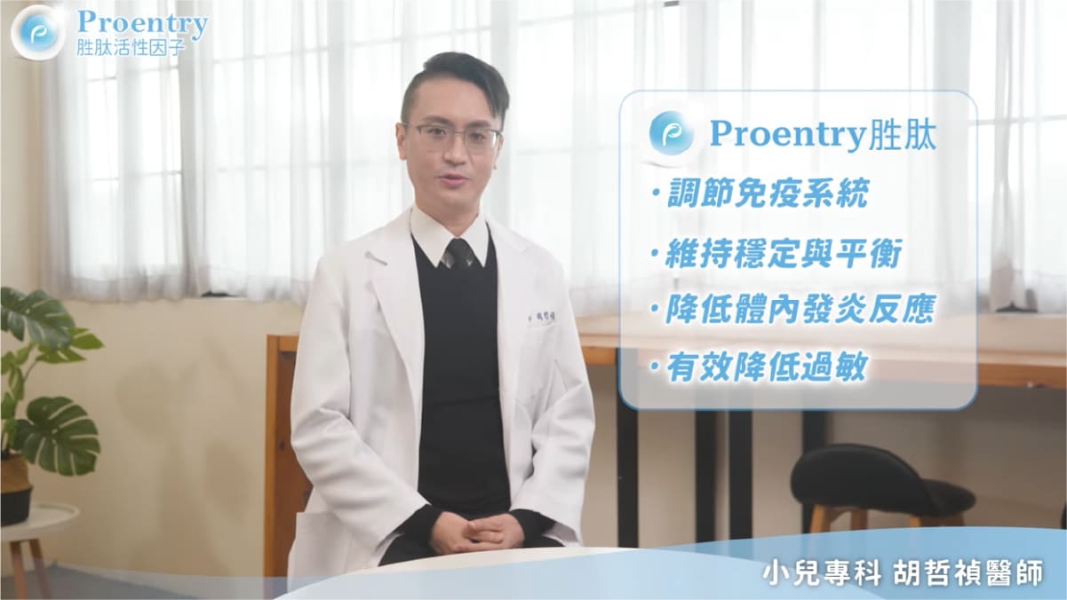 如何利用Proentry胜肽減少過敏反應，讓孩子遠離過敏困擾 - Proentry 健康保健室